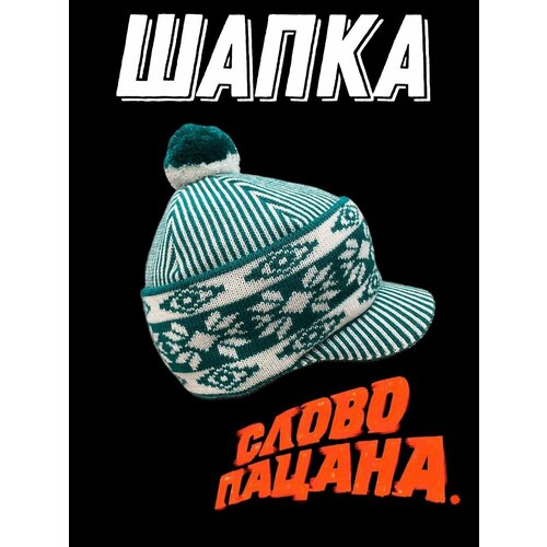 Шапка  Шапка "Слово Пацана" с козырьком, размер 50/62, белый, зеленый