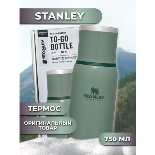 Термос STANLEY (10-10818-014) To-Go Bottle "зеленый" 0.75Л/нержавеющая сталь/с собой/в поход/в подарок/в машину/на природу/туризм/в поездку/на учебу