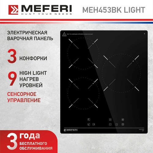 Электрическая варочная панель MEFERI MEH453BK LIGHT, 45 см, 3 конфорки, черная
