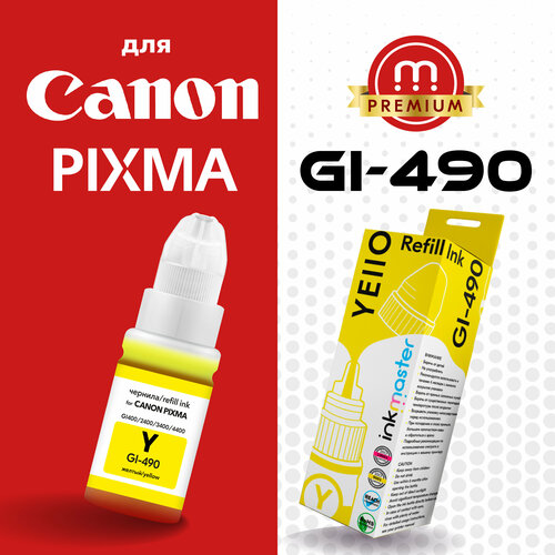 Чернила GI-490Y Yellow (желтые) для принтеров Canon PIXMA-G1400, G1410, G1411, G2400, G2410, G2411, G2415, G3400, G3410, G3411 совместимые 70 мл