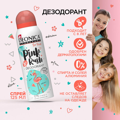 Deonica Дезодорант-антиперспирант Pink Rush for Teens, спрей, аэрозоль, 125 мл, 1 шт.