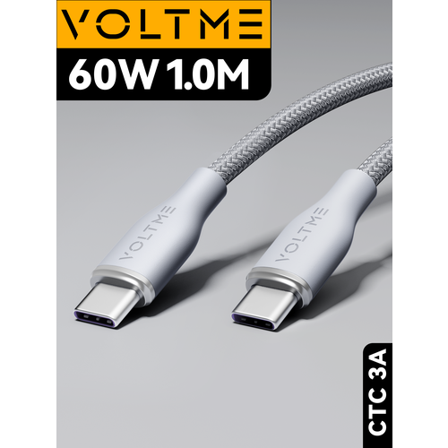 Кабель 1м 3A 60W Voltme PowerLink Rugg CTC USB Type-C - Type C, провод для быстрой зарядки телефона Samsung, Iphone, шнур зарядного устройства, серый