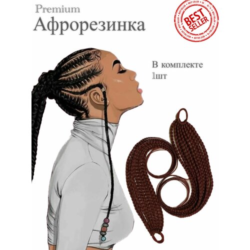 Афрорезинка / Резинка для волос для взрослых и детей