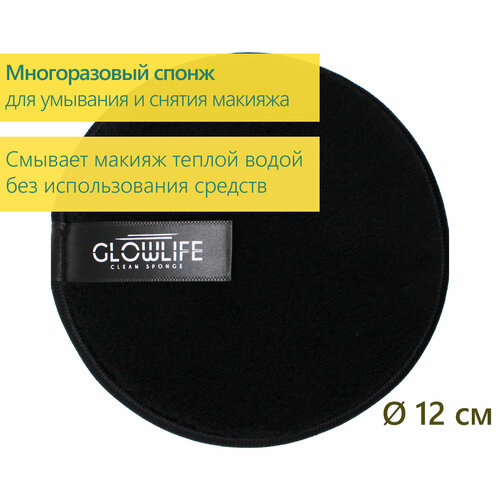 GLOWLIFE / Многоразовый очищающий спонж для лица с коротким ворсом черный