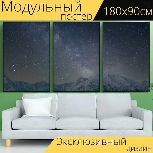 Модульный постер "Ночное небо, млечный путь, звезды" 180 x 90 см. для интерьера