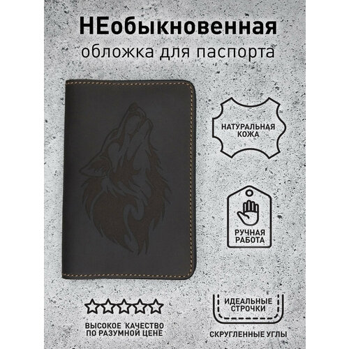 Обложка для паспорта Живи Ярко, коричневый