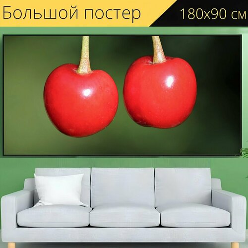 Большой постер "Две вишни, красный, фрукты" 180 x 90 см. для интерьера