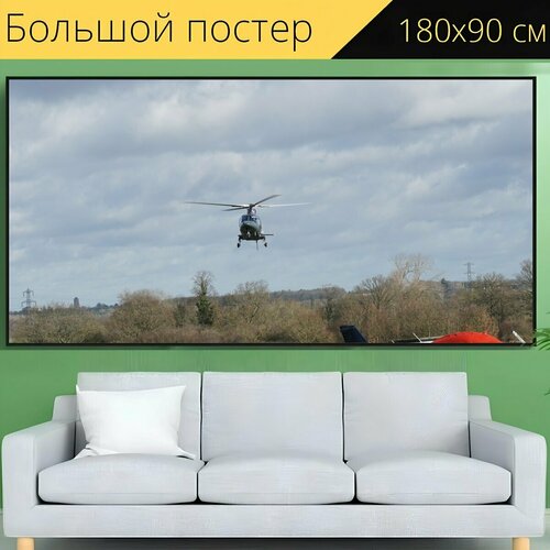 Большой постер "Вертолет аэродром элстри, посадка вертолета, вертолет готов к земле" 180 x 90 см. для интерьера