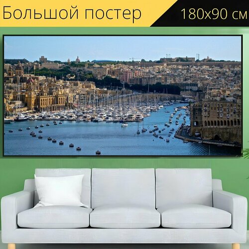 Большой постер "Мальта, путешествовать, туризм" 180 x 90 см. для интерьера