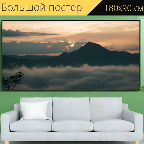 Большой постер "Гора, море тумана, путешествовать" 180 x 90 см. для интерьера