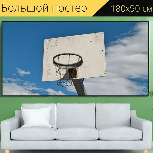 Большой постер "Баскетбол, спорт, баскетбольное кольцо" 180 x 90 см. для интерьера