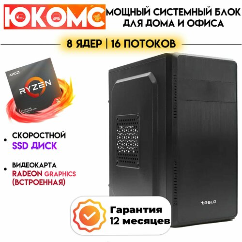 PC юкомс Ryzen 7 7700X, SSD 120GB, 8GB DDR5, БП 500W, win 10 pro, Classic black