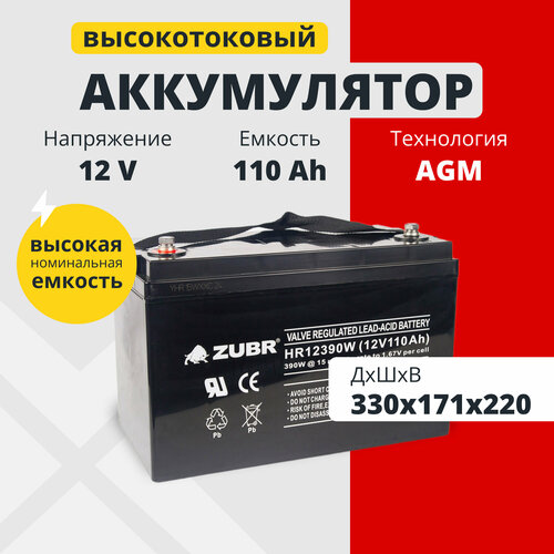 Аккумулятор для ибп 12v 110Ah ZUBR AGM M8/T16 акб для котлов и насосов, компьютеров, охранно-пожарных систем, видеонаблюдения 330x171x220 мм