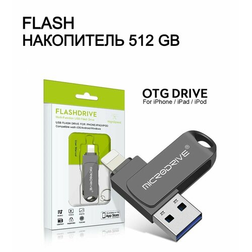 USB Флешка 512 ГБ для iPhone / iPad / iDrive / Флешка для Айфона и Айпада/ USB Flash Drive 512 GB