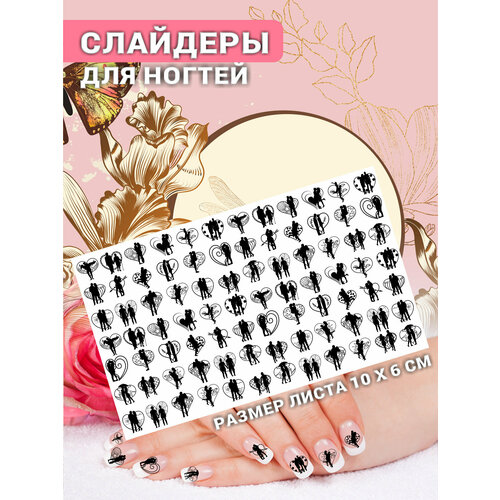 Наклейки для ногтей слайдеры стикеры для маникюра декор на ногти Любовь Пара