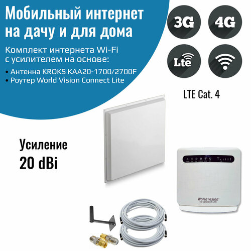 Комплект интернета WiFi для дачи и дома 3G/4G/LTE – Роутер Connect Lite с антенной KROKS KAA20-1700/2700F MIMO 20 ДБ