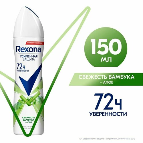 Антиперспирант-спрей Rexona Свежесть Бамбука и Алоэ Вера защита от запаха и пота 48 часов 150мл х 2шт