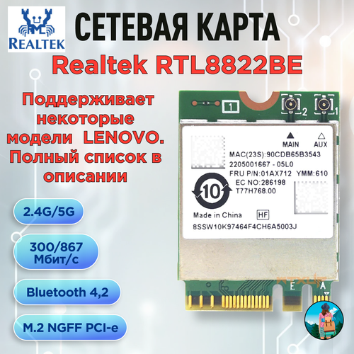 Двухдиапазонная сетевая карта Realtek RTL8822BE - Lenovo, 5G 4,0 Bluetooth NGFF M2