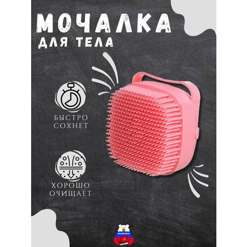 Силиконовая мочалка-массажер для тела