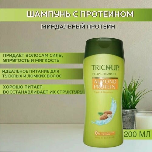 Trichup Шампунь с натуральным протеином (Natural Protein), 200 мл - 5 шт