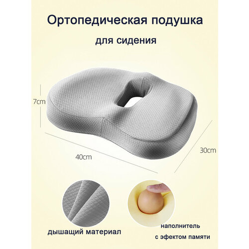 Подушка ортопедическая на кресло, стул с эффектом памяти, для беременных, для позвоночника, копчика серая
