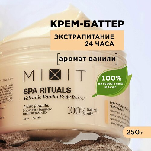 MIXIT Увлажняющий восстанавливающий крем баттер для тела с натуральным экстрактом ванили и маслом кокоса SPA RITUALS, 250 г