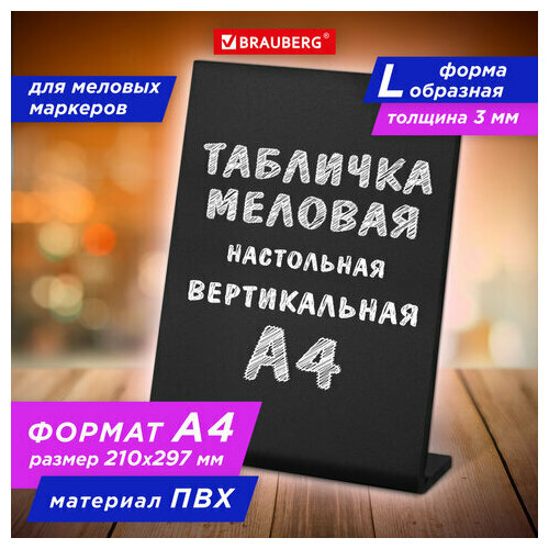Табличка меловая настольная А4 (21x29, Россия, материал пвх