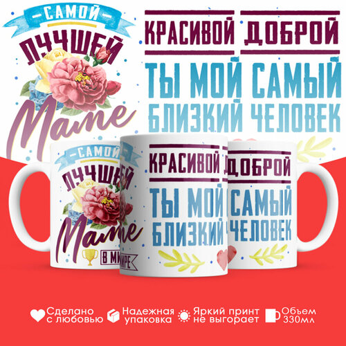 Кружка Masalotti "Самой лучшей маме в мире"