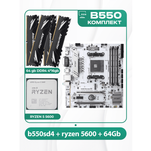 Комплект материнской платы AMD: B550SD4-W ONDA + RYZEN 5600 + DDR4 64Гб