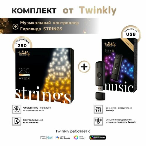 Гирлянда LED Twinkly Strings - 250 шт. (20 м) AWW + BT + Wi-Fi (TWS250GOP-BEU) Generation II+ Twinkly Music Dongle (TMD01USB)