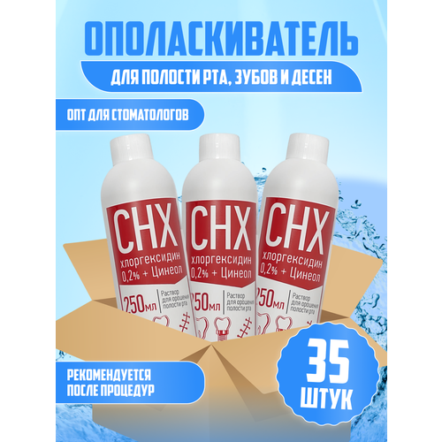 Ополаскиватель для полости рта с хлоргексидином CHX 0,2% , 35 шт