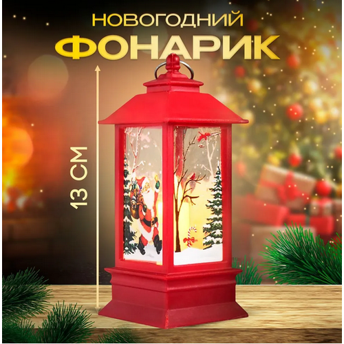 Новогодний фонарик (красный), новогодние украшения для декора дома, Новый год, светильник декоративный
