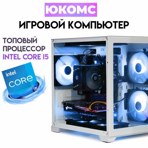 Игровой системный блок юкомс Core i5-12400f, RX 6600 8GB, SSD 120GB, 16GB DDR4, БП 600W, win 10 pro, White Cube Case