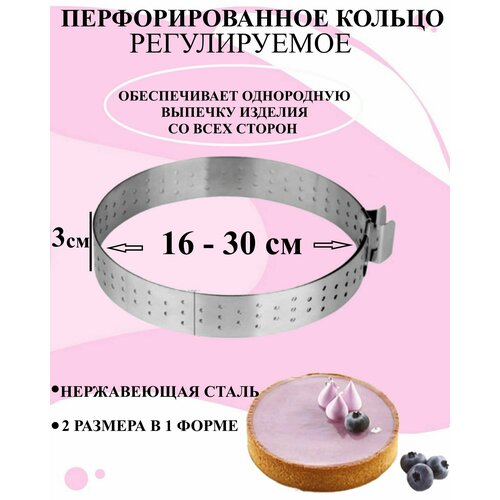Перфорированное регулируемое кольцо для выпечки 16-30 см, кольцо для тарталеток, форма для выпечки тарталеток