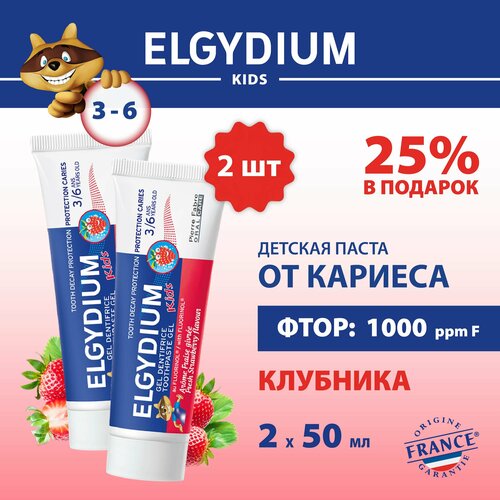 Детская зубная паста гель Elgydium Kids защита от кариеса, от 3 до 6 лет, вкус Свежая Клубника, Эльгидиум, Франция, 50 мл - 2шт.