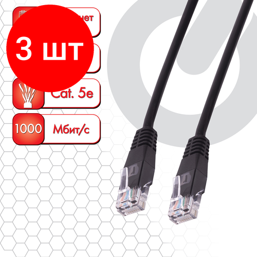 Комплект 3 шт, Кабель (патчкорд) UTP 5E категория, RJ-45, 3 м, SONNEN, для подключения по локальной сети LAN, 513123