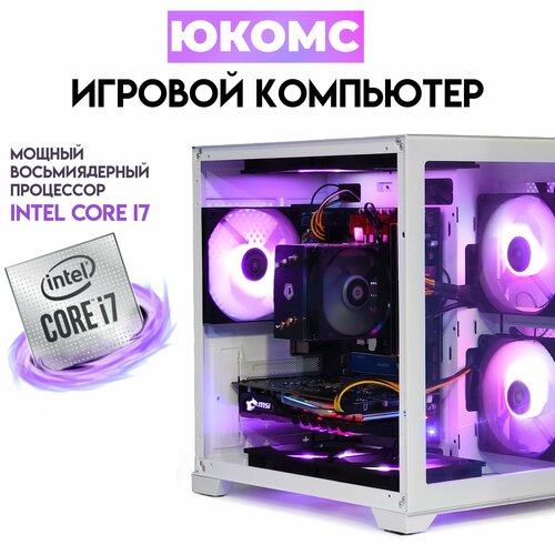 Игровой PC юкомс Core i7-10700KF, RX 580 8GB, hdd 1TB, SSD 240GB, 16GB DDR4, БП 600W, win 10 pro, White Cube case