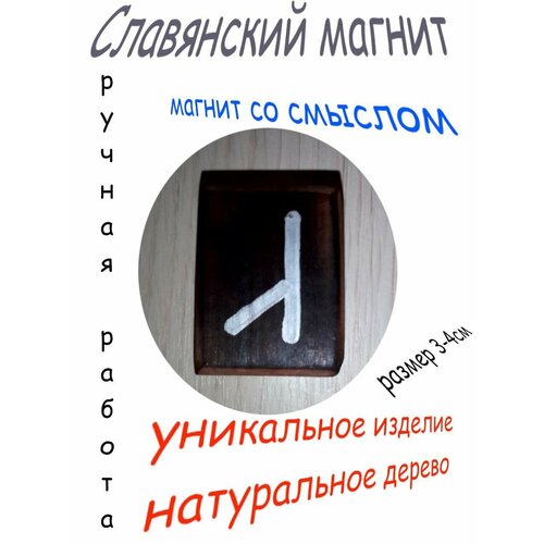 Магнит на холодильник, ручная славянская работа №9, (серебро)
