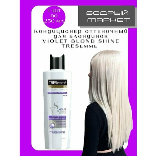 Кондиционер для волос оттеночный Blonde