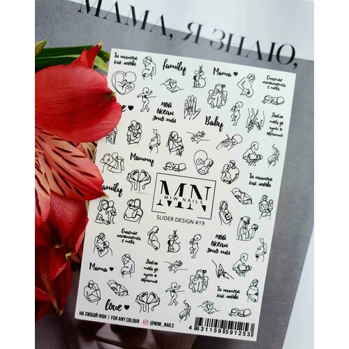 MIW Nails "Слайдеры для ногтей" водные наклейки для дизайна #19 черно-белый силуэт, лица