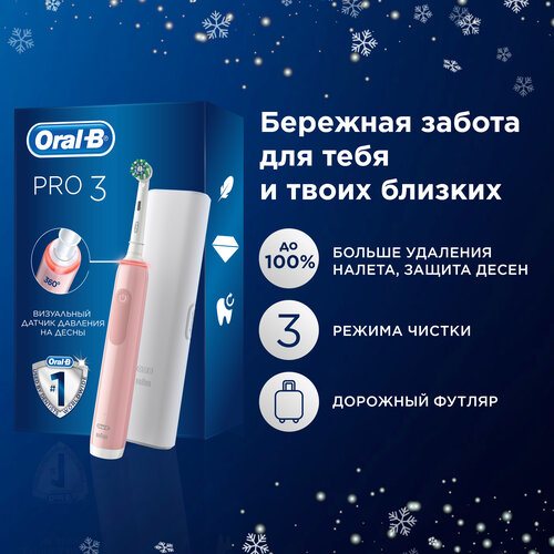 Электрическая зубная щётка Oral-B Pro Series 3, 1 сменная насадка, дорожный футляр, с визуальным датчиком давления, Розовая