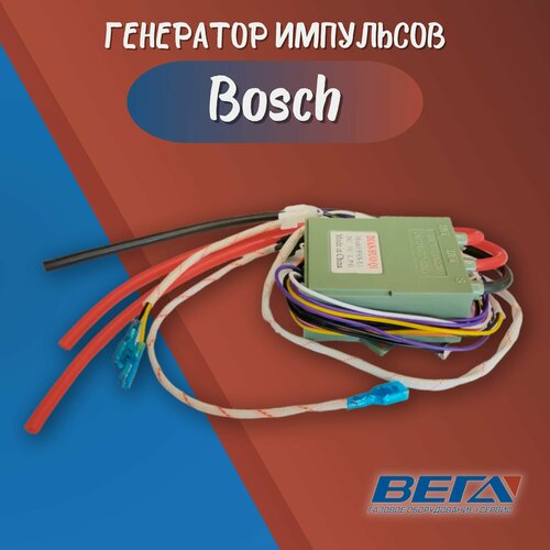 Генератор импульсов Bosch W 10 кВт 23 (87387033720)