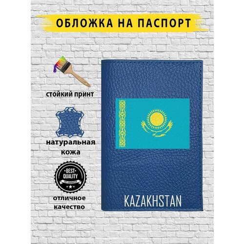 Обложка для паспорта  KAZAKHSTANWHITE.BLUE, синий