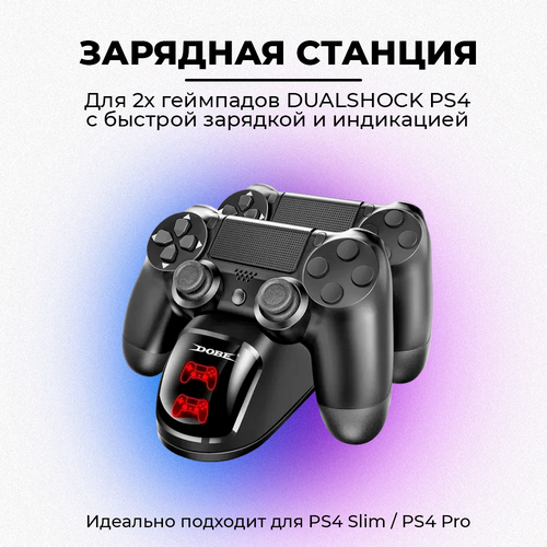 Зарядное устройство для PS4, зарядная док-станция для джойстиков Sony Playstation 4 Dualsense