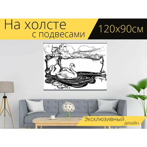 Картина на холсте "Лебедь, прокрутка, штриховая графика" с подвесами 120х90 см. для интерьера