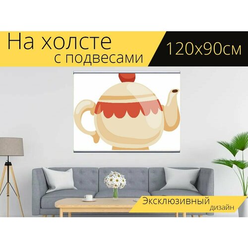 Картина на холсте "Кувшин, чай, чашка" с подвесами 120х90 см. для интерьера