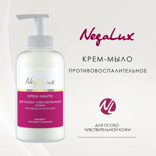 Крем-мыло с дозатором, противовоспалительное, для чувствительной кожи, 300 мл, Negalux