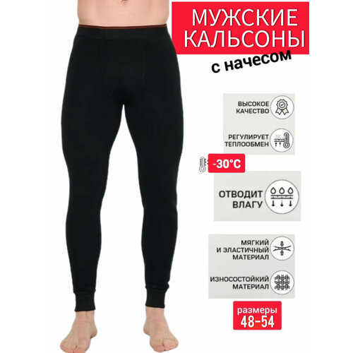 Термобелье низ , размер XXL, черный