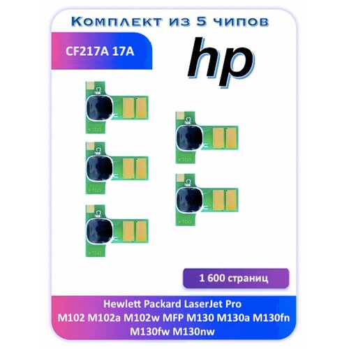 Чип HP M102a M102w M130 M130a CF217A 17a 1 600 стр.