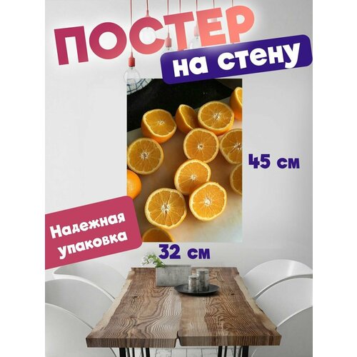 Постер 32х45 Эстетика апельсин